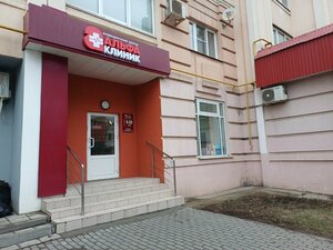 Alfa Klinik (Frunze Street No:34), kozmetoloji, kozmetik salonları  Lipetsk'ten