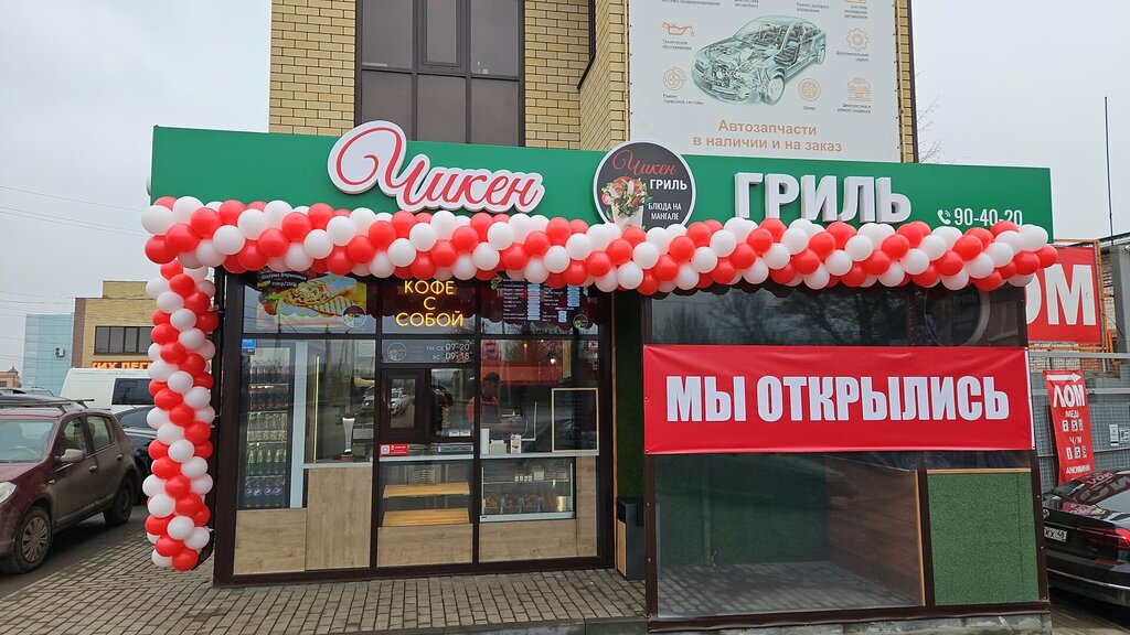Fast food Чикен Гриль, Lipetsk, foto