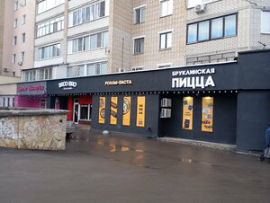 Broobro pizza&sushi (Ust-Kurdyumskaya ulitsa No:7А), pizzacılar  Saratov'dan