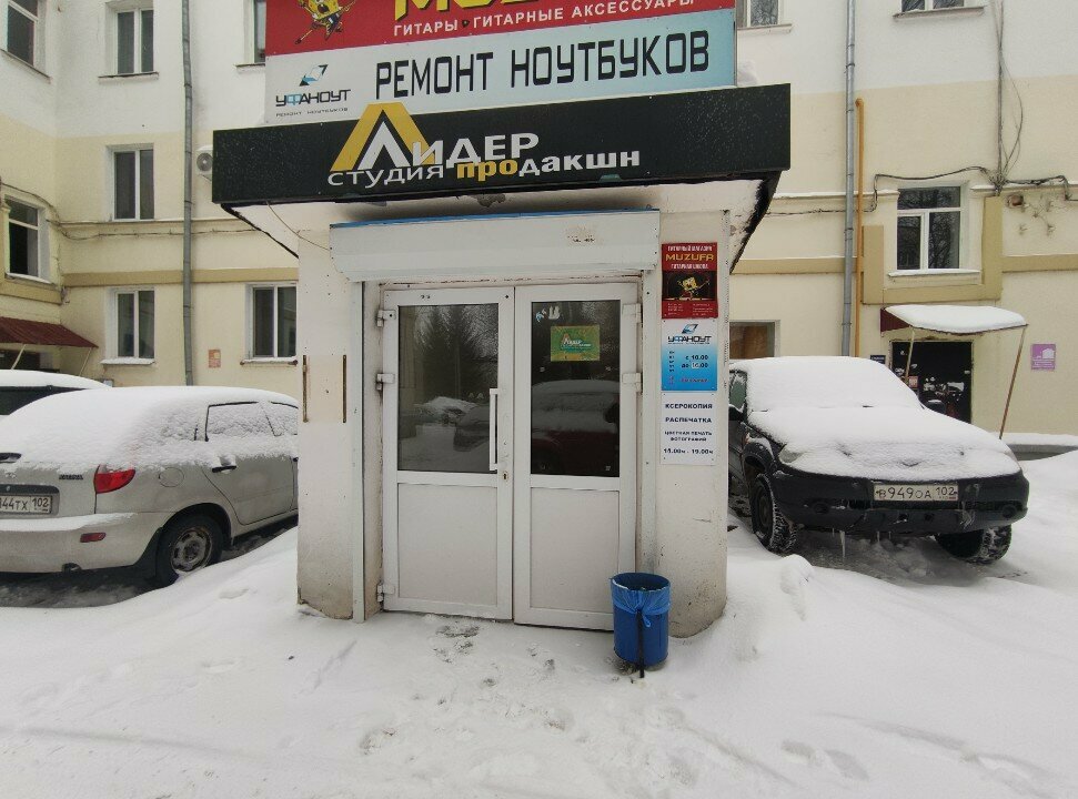 Bilgisayar teknik servisleri Ufanout, Ufa, foto