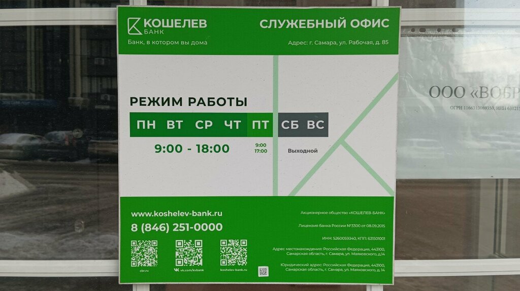 Yönetim ofisi Кошелев-Банк, Samara, foto