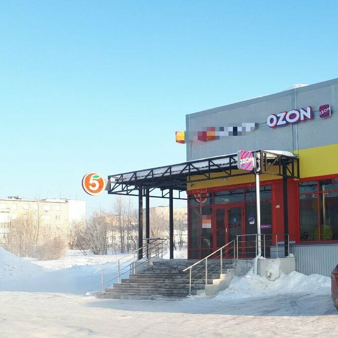 Teslimat noktası Ozon, Permski krayı, foto