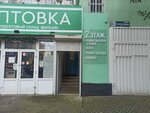 Ремонт одежды (Sverdlova Street No:44/1), kıyafet tamiri  Soçi'den