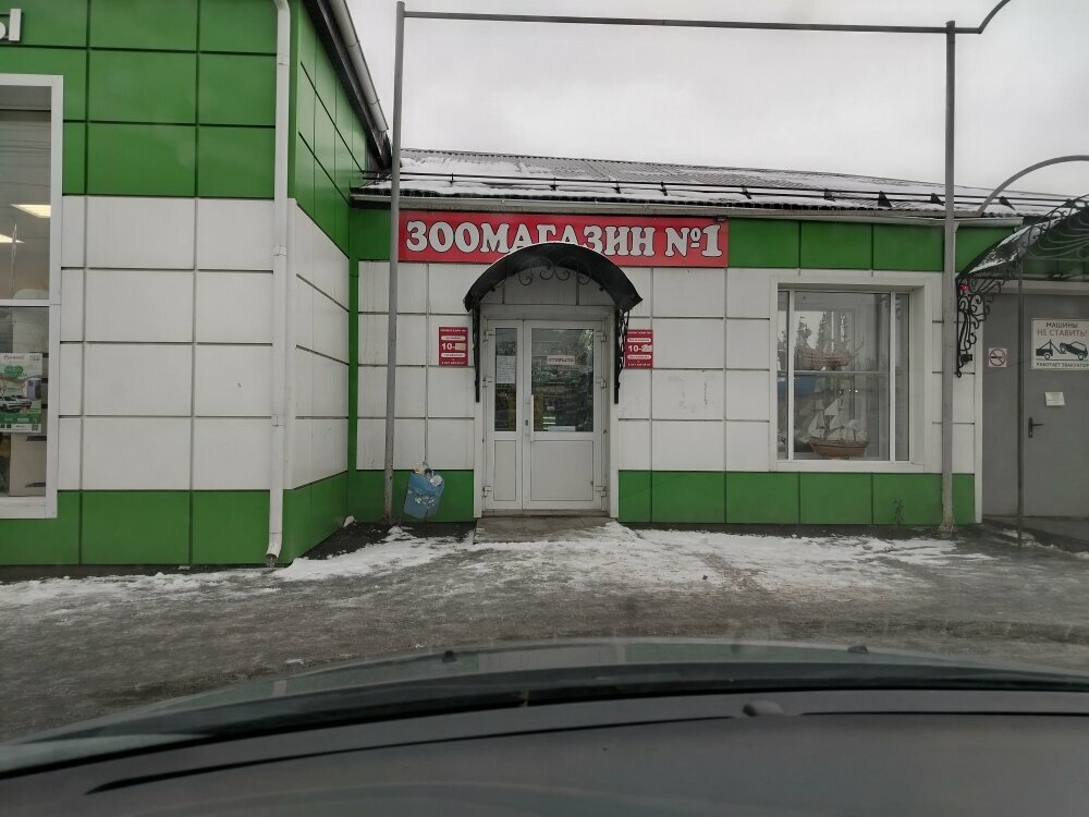 Petshop Зоомагазин № 1, Ufa, foto