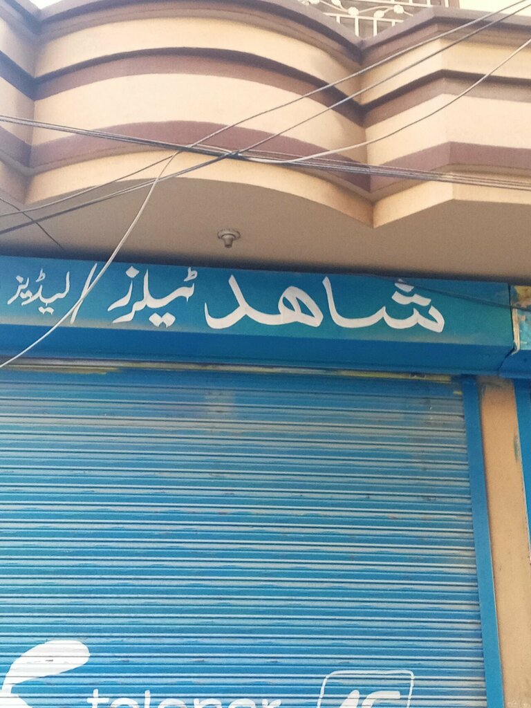 Terziler Shahid Tailors Shop, Rawalpindi, foto