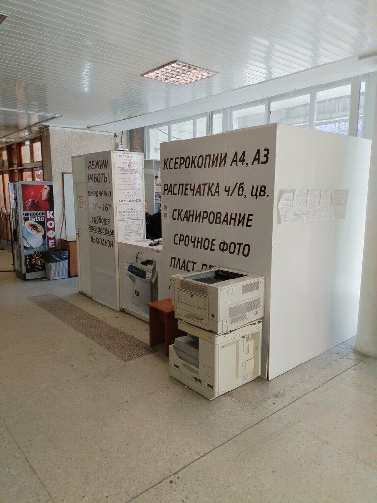 Fotokopi dükkanları Копицентр, Çeliabinsk, foto