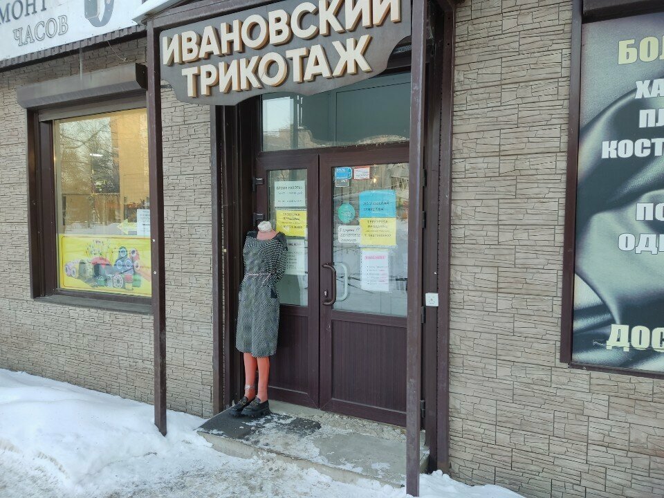 Örme üretimi Ивановский Трикотаж, Samara, foto