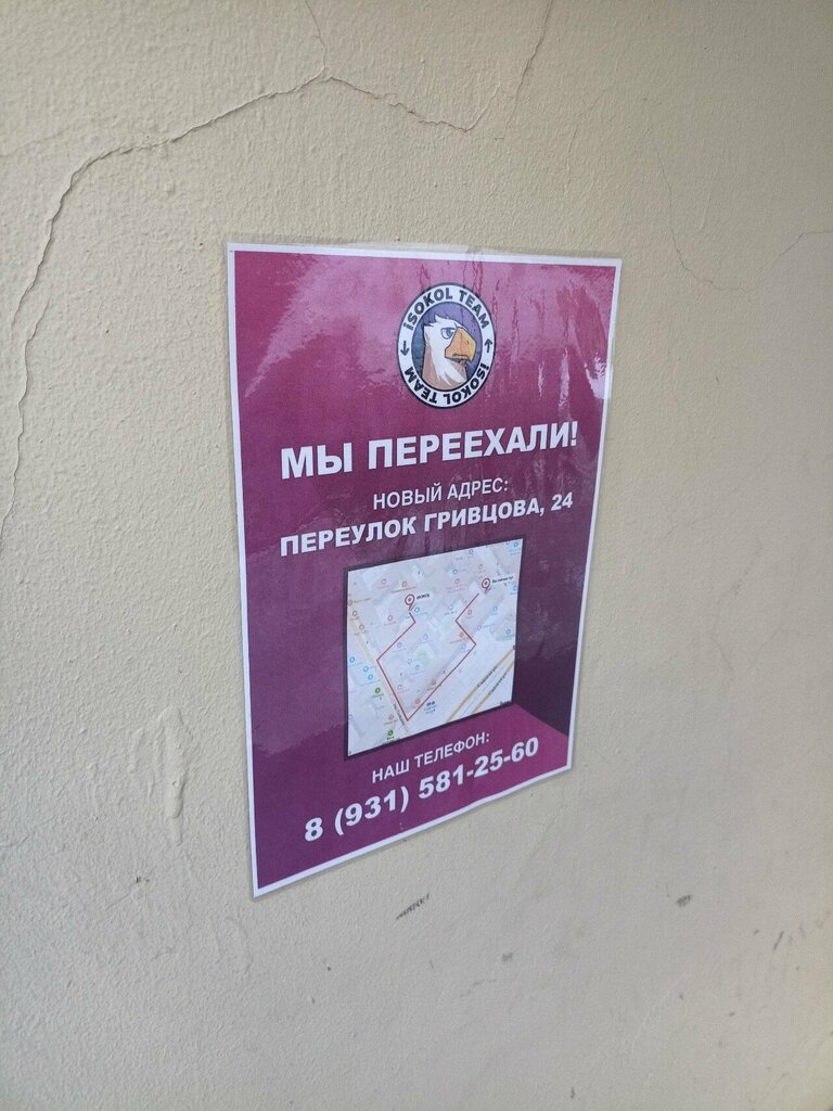 Teslimat noktası Isokol, Saint‑Petersburg, foto