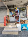Emiroğlu (İstanbul, Güngören, Merkez Mah., Ali Ruhi Bozkır Sok., 27B), kuruyemiş, atıştırmalık, kuru meyve  İstanbul'dan