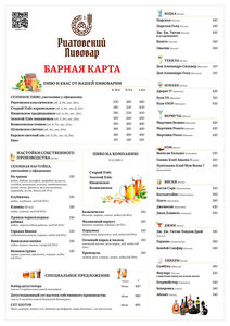 Riatovskii Pivovar (Parizhskoy Kommuny Street No:16В), restoran  İvanovo'dan