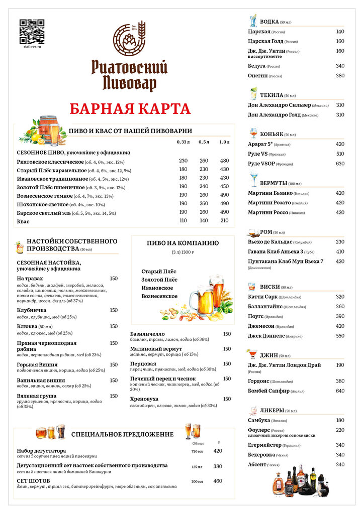 Restoran Riatovskii Pivovar, İvanovo, foto