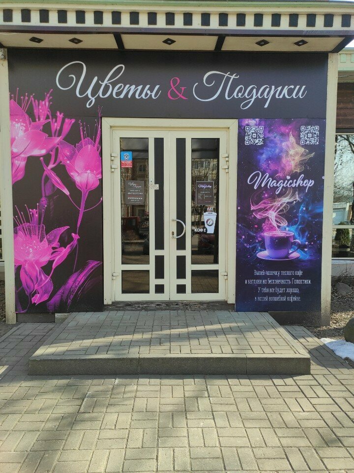 Çiçekçiler Цветы&Подарки, Obninsk, foto