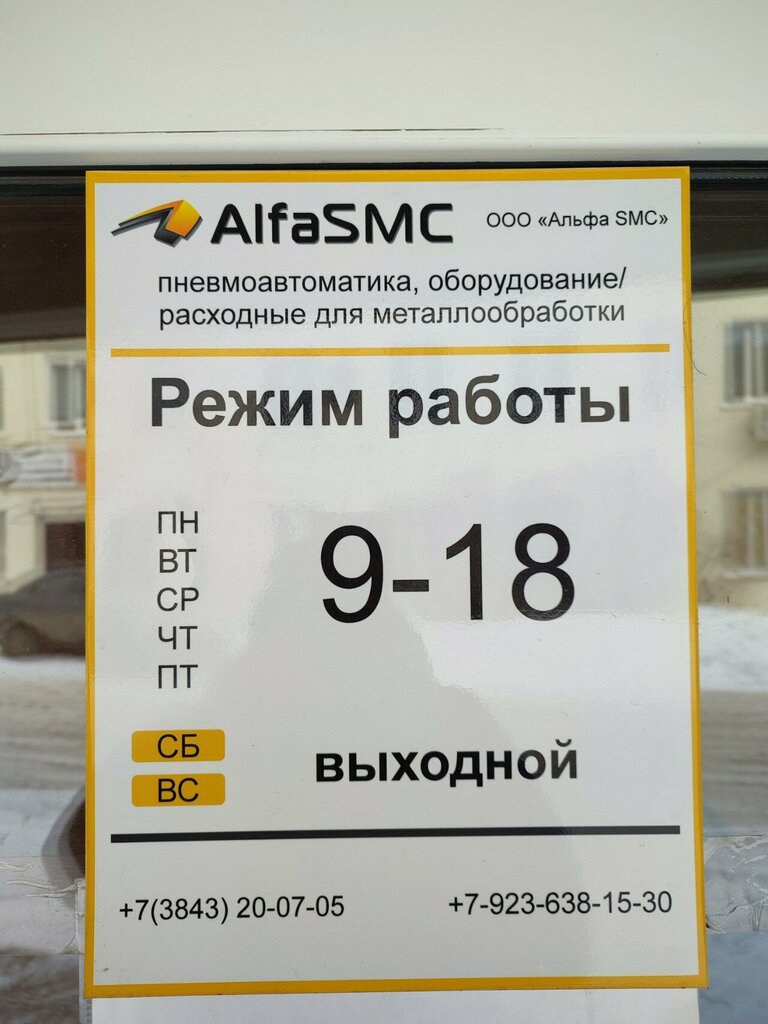 Otomasyon sistemleri firmaları Альфа Эс Эм Си, Novokuznetsk, foto
