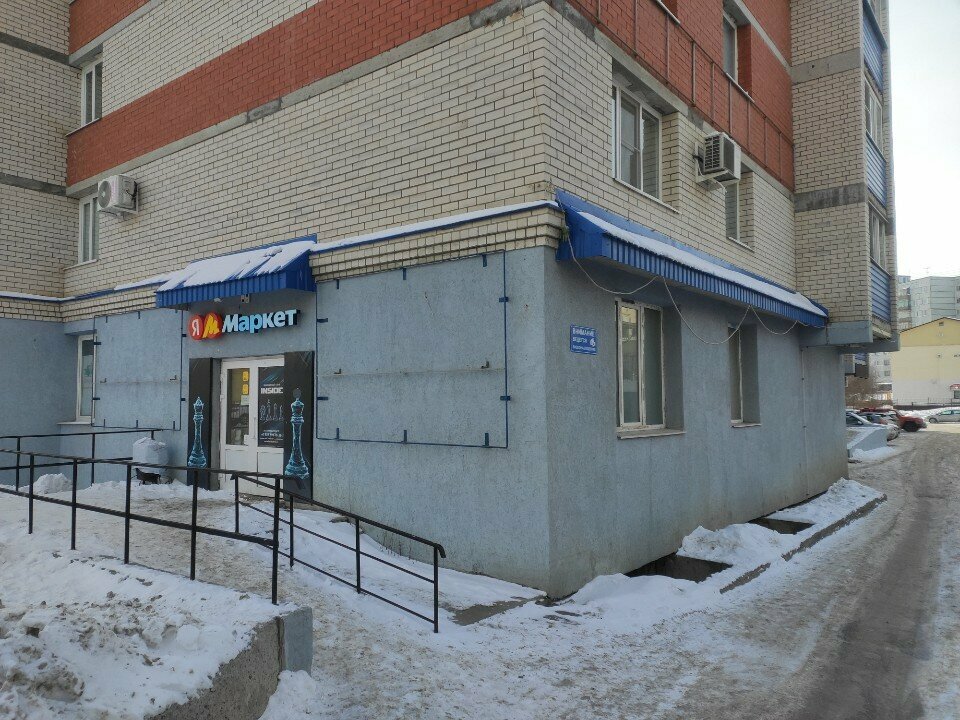 Teslimat noktası Яндекс Маркет, Penza, foto