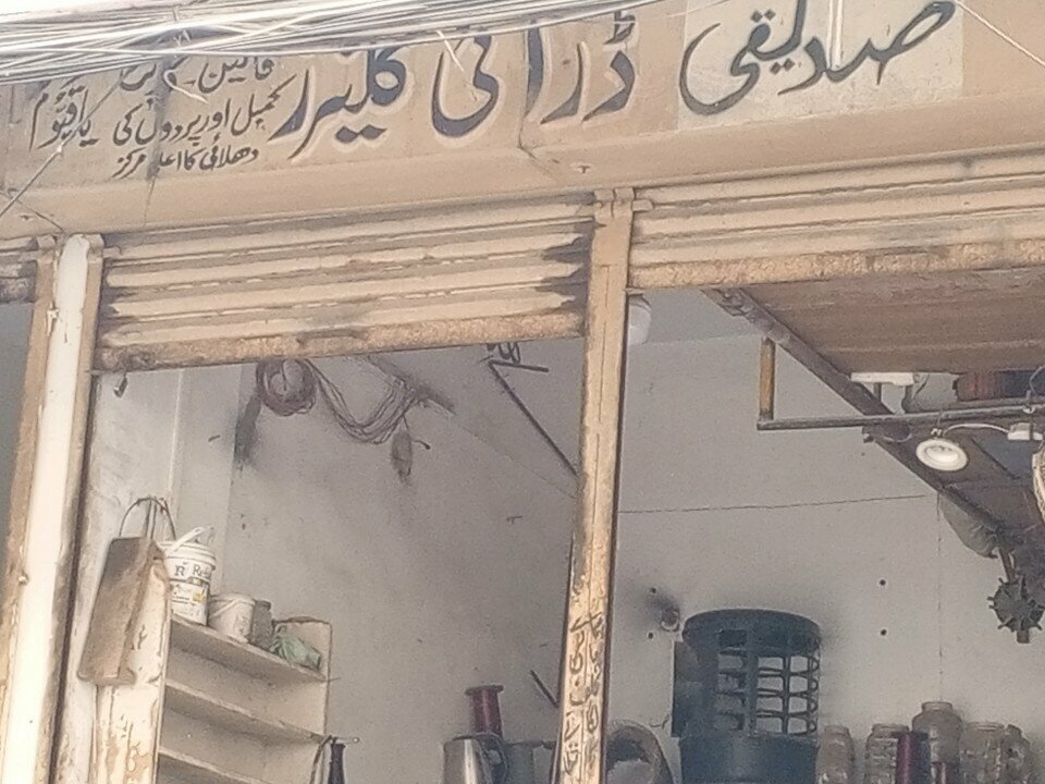 Kuru temizlemeciler Sadiqi dry cleaner, Karaçi, foto