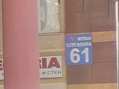 Kumaşçılar СилкТекстиль, Minsk, foto