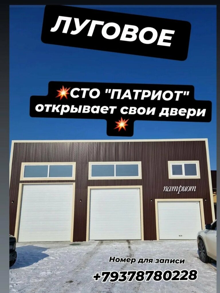 Otomobil servisi СТО Патриот, Ulyanovsk, foto