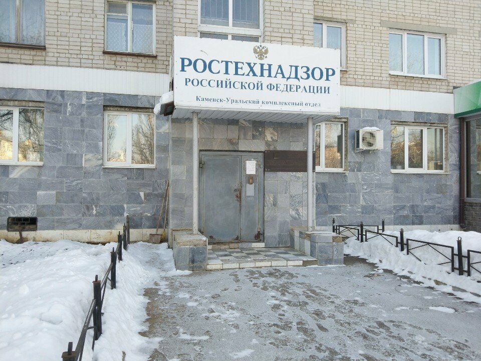 Devlet denetim organları Территориальный отдел Уральского управления Ростехнадзора, Kamensk‑Uralski, foto