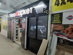 Avtomarket (Temirbek Zhurgenov Street No:177Д), otomobil yedek parçaları  Aktöbe'den