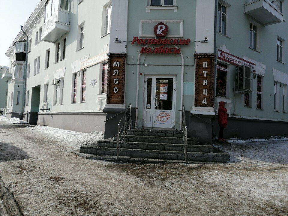 Kasap, şarküteri Ростовские колбасы, Nijni Tagil, foto