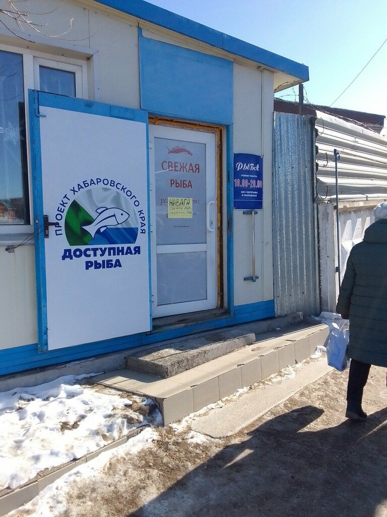 Balık ve deniz ürünleri Рыба, Habarovsk, foto