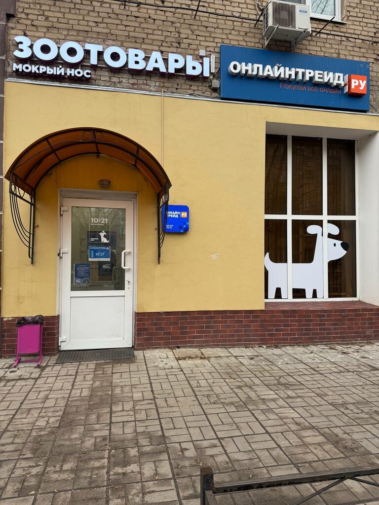 Petshop Мокрый нос, Elektrostal, foto