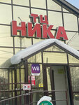 Wildberries (ulitsa Yaroslavskogo No:27/3), teslimat noktası  Viluysk'tan