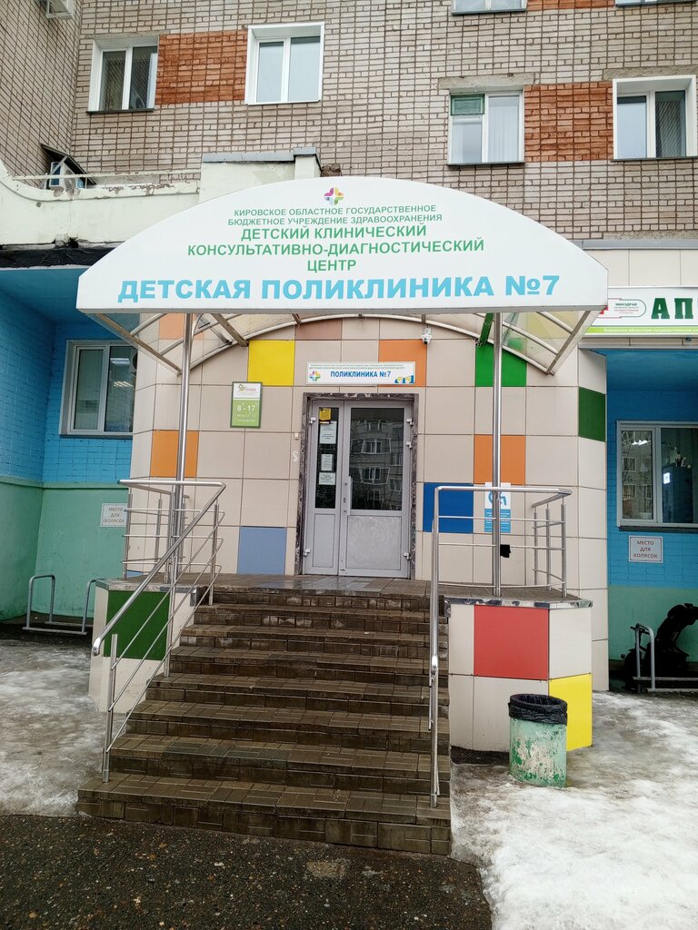 Poliklinikler Детский диагностический центр, детская поликлиника № 7, Kirov, foto