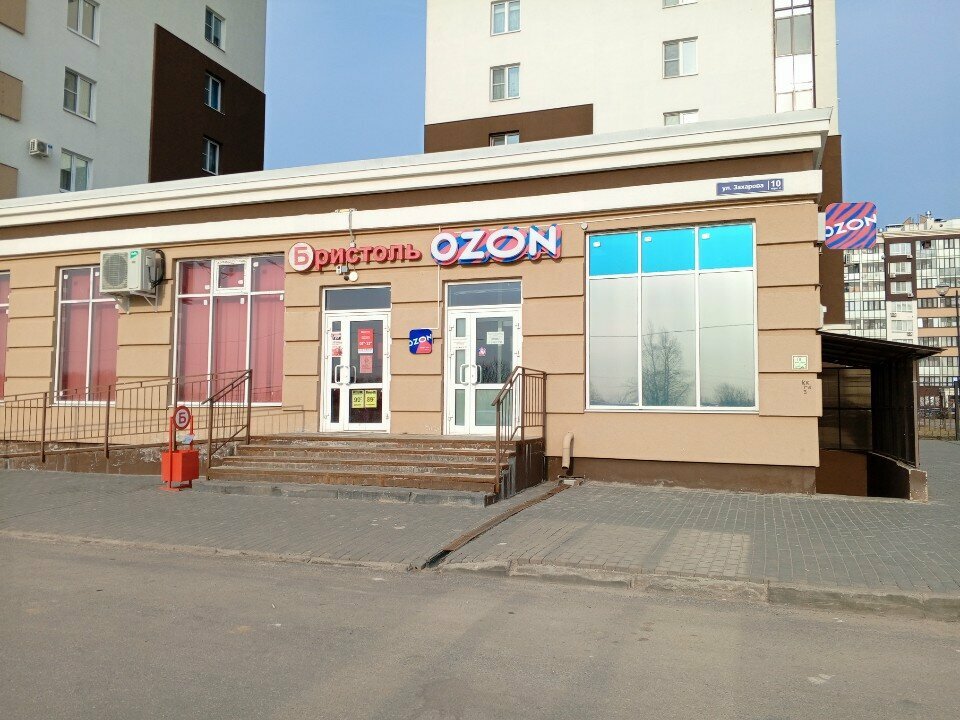 Teslimat noktası Ozon, Kolomna, foto