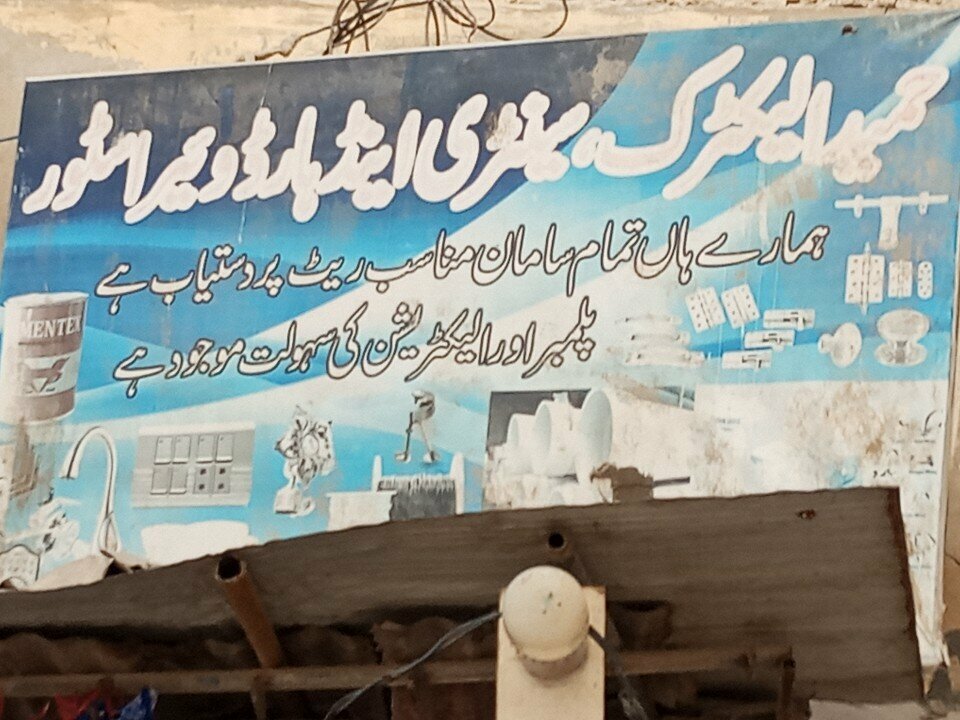 Ev temizlik ürünleri Hamid, Karaçi, foto