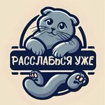 Расслабься уже (No:15/1, kvartal dachnoy zastroyki Povadino-8), konuk evi  Moskova ve Moskovskaya oblastından