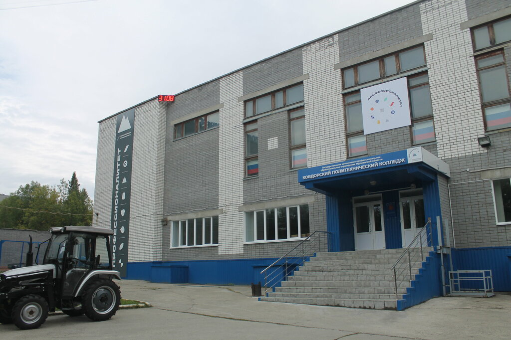 Yüksekokul № 10 Professionalnoye Tekhnicheskoye Uchilishche, Kovdor, foto