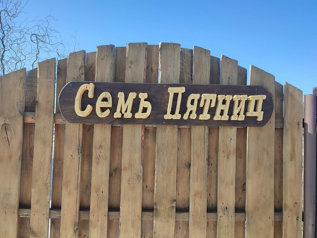 Hamamlar Семь Пятниц, Rubtsovsk, foto