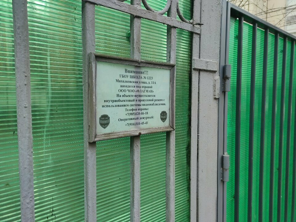 Anaokulları Школа № 1223, отделение дошкольного образования № 1, Moskova, foto