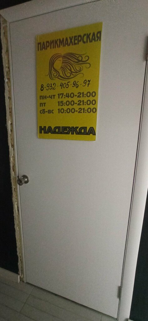 Kuaförler Nadezhda, Surgut, foto