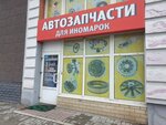Автозапчасти для иномарок (ulitsa Tankistov No:84Ак1), otomobil yedek parçaları  Saratov'dan