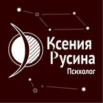 Психолог Русина К. К. (Ferganskaya Street No:16, Vtorchermet Urban Housing District), psikolojik yardım merkezleri  Yekaterinburg'dan