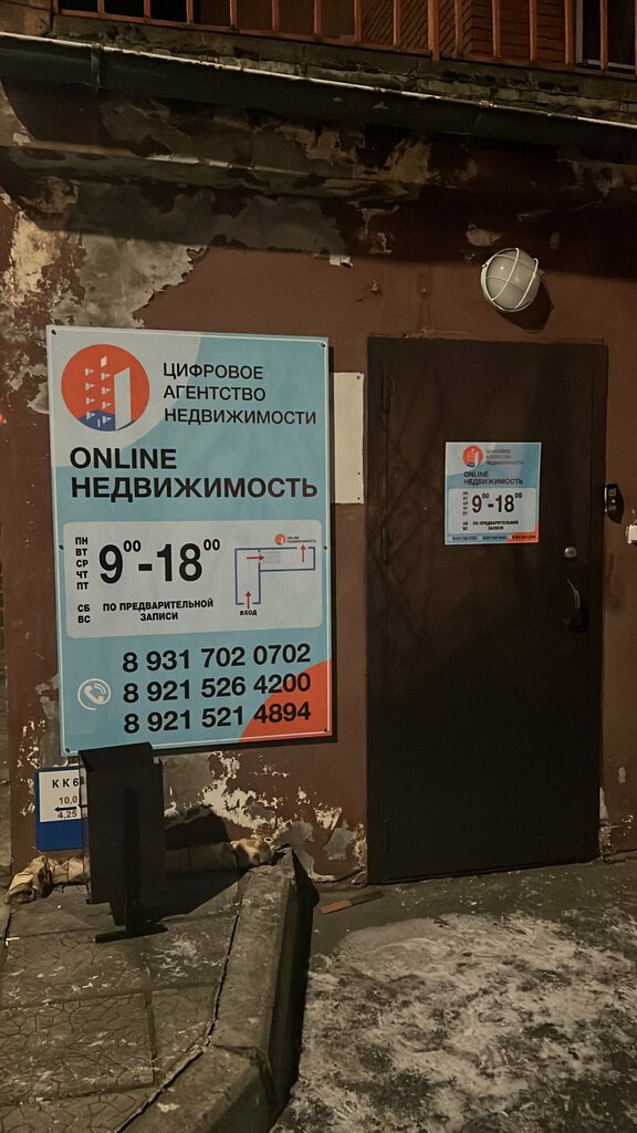 Emlak ofisi Online Недвижимость, Petrozavodsk, foto