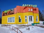 Десятый (prospekt Mira No:74А), market  Ust‑Ilimsk'ten