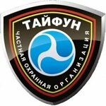 Tayfun (Kulakova Avenue No:22Г), güvenlik firmaları  Stavropol'dan