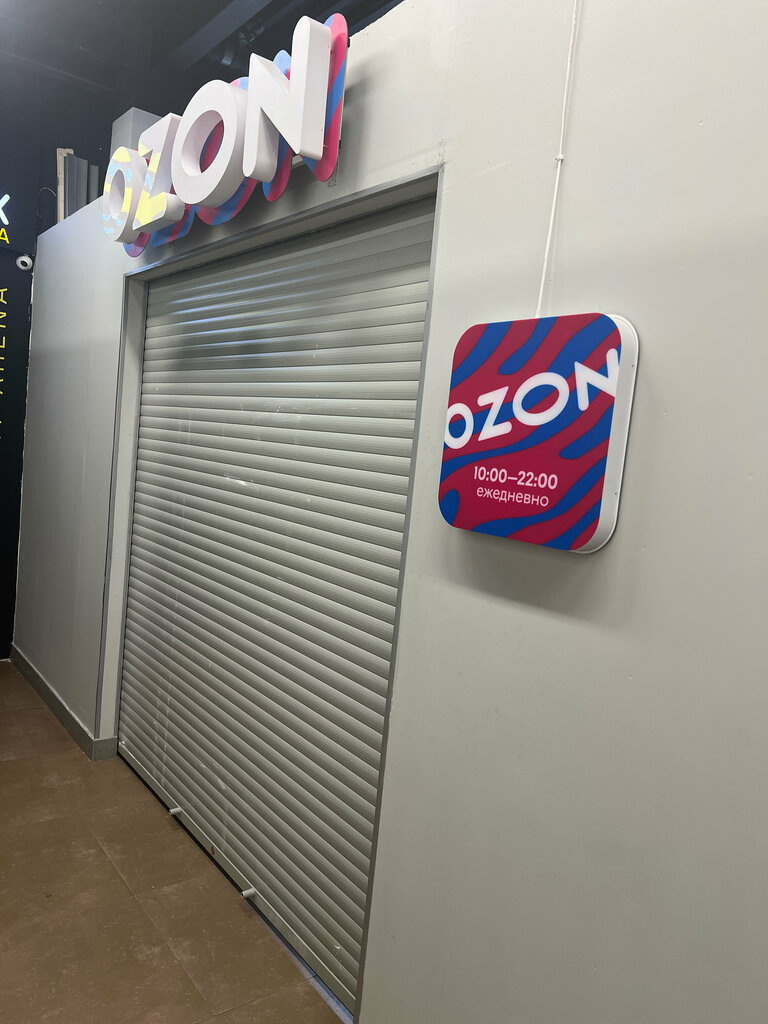 Teslimat noktası Ozon, Moskova, foto