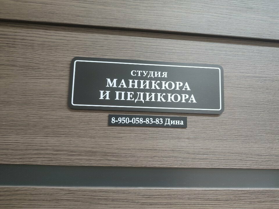 Manikür-pedikür Студия маникюра и педикюра, Irkutsk, foto