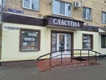 Сластёна (ulitsa Kirova No:43), pasta, şekerleme ve tatlı  Smolensk'ten