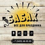 Ba Bakh (Krasnaya ulitsa No:21, Nizhniy Tagil), kutlama ürünleri  Nijni Tagil'den