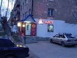 Aist (Lenın kóshesі No:7, Zarechnyı aýyly), ev eşyası mağazaları  Kostanay eyaletinden
