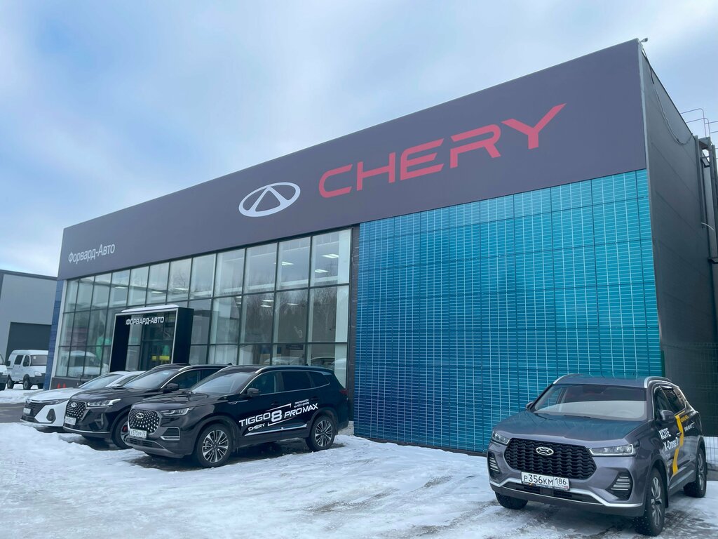Otomobil satış galerileri Chery центр Форвард-Авто, Nijnevartovsk, foto