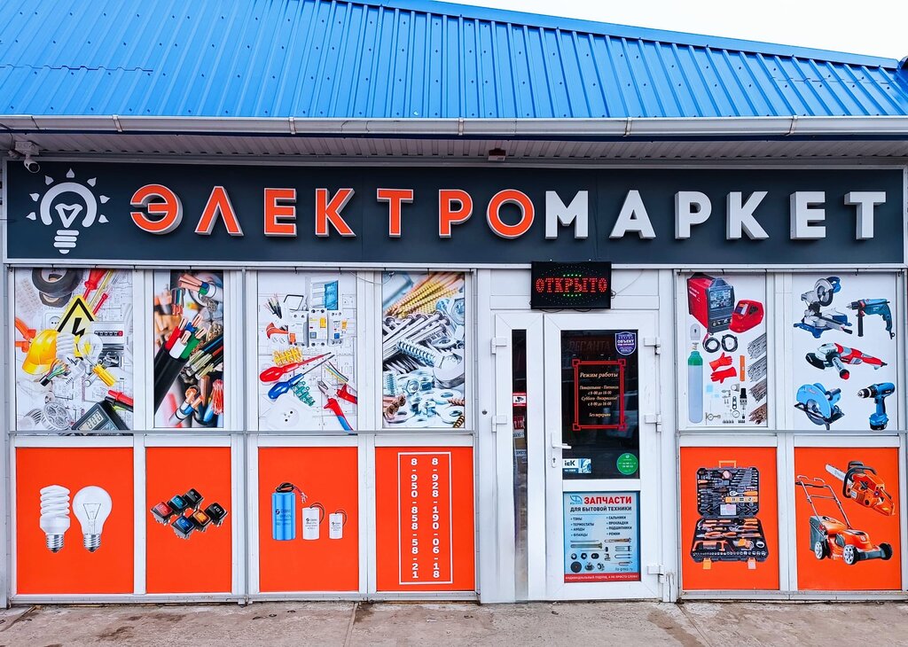 Elektrik ve elektrikli ürün mağazası ElektroMarket, Konstantinovsk, foto