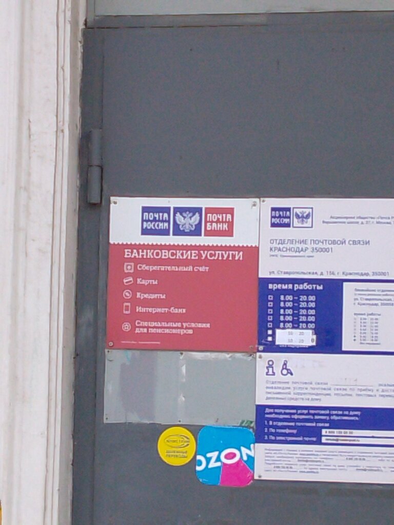 Banka Почта банк, Krasnodar, foto