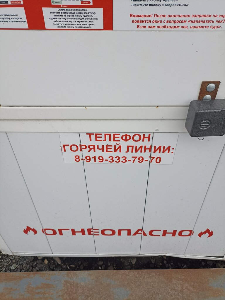 Benzin istasyonu Бензоробот АЗС, Çeliabinskaya oblastı, foto