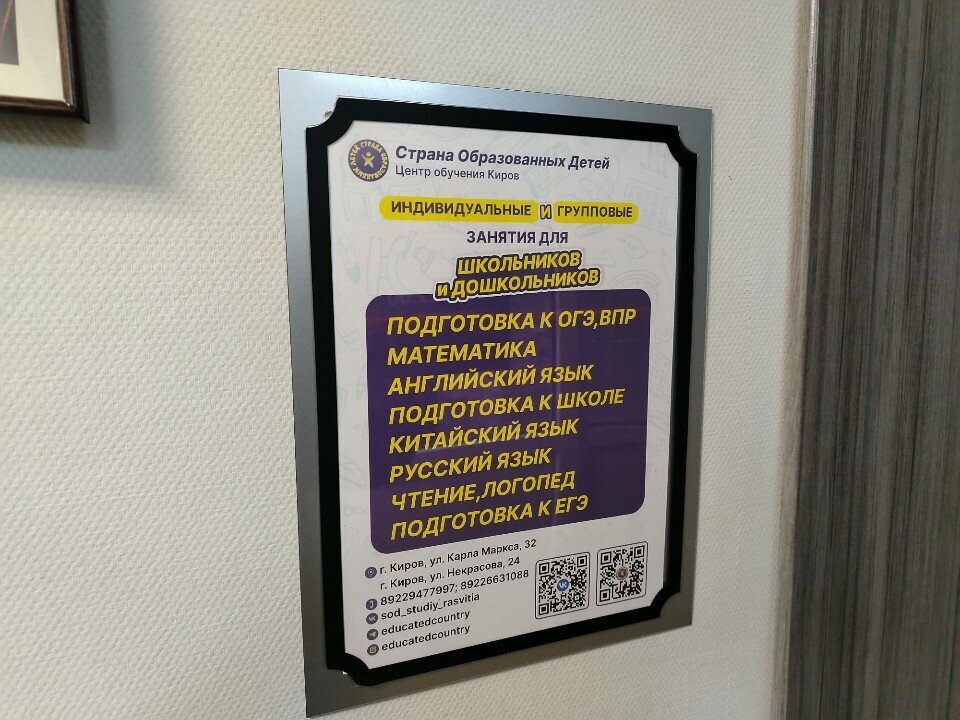 Çocuk gelişim merkezleri Страна образованных детей, Kirov, foto